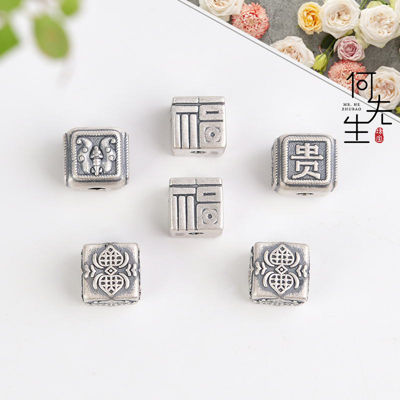s999足銀純銀復古福字如意富貴有餘方形配珠串珠散珠diy銀飾配件-Taobao