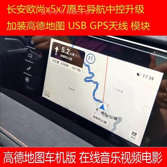 长安欧尚X5/X7 Plus导航升级攻略：🚗GPS+USB天线模块，让驾驶更智能！🌟-GPS导航模块-淘宝好物网