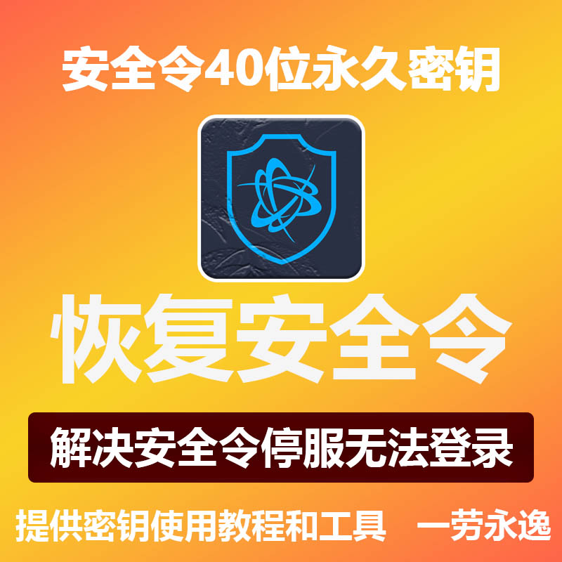 暴雪战网账号解析恢复安全令40位密钥香港 美国 阿根廷任意区解绑-Taobao