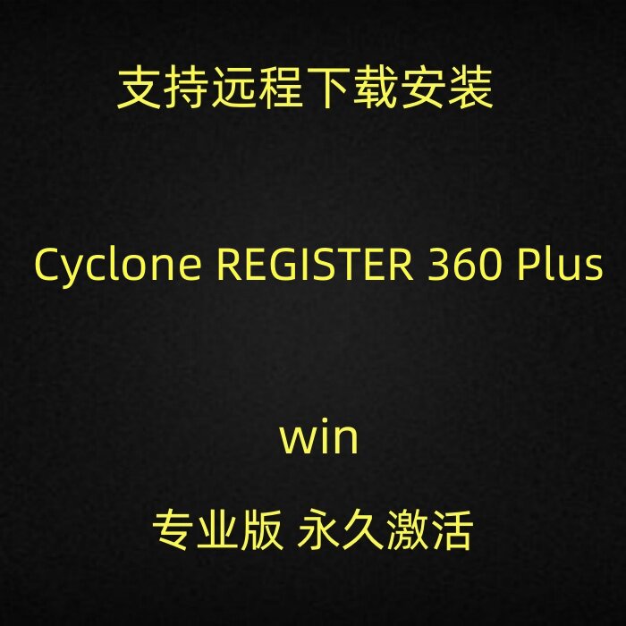 Leica Cyclone REGISTER 360 Plus 2023：扫描注册新高度，专业测绘软件安装指南！-工具套装-淘宝好物网