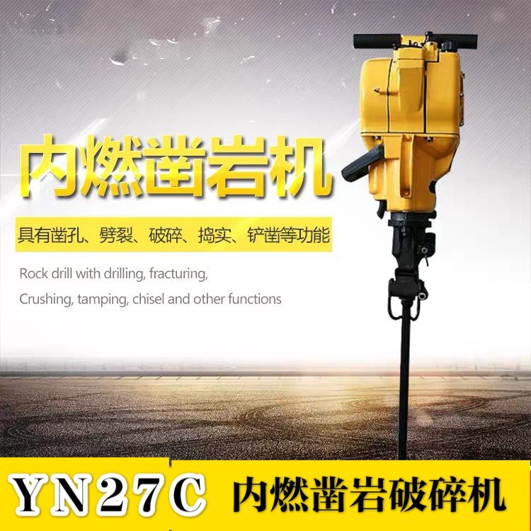YN27C内燃凿岩机实测测评！岩石水泥通通拿下，洛阳洛风这款手持神器太猛了！-其他内燃机-淘宝好物网