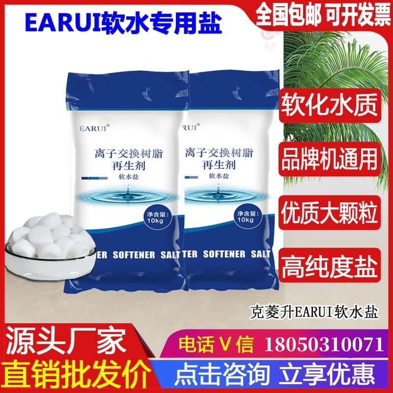 自来水变矿泉水？EARUI软水盐，你的家庭水质升级专家！-过滤器-淘宝好物网