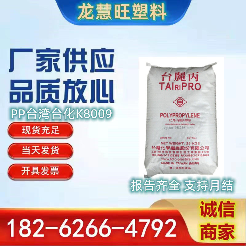 PP台湾台化K8025/K8009/K8003，塑料界的“硬汉”来了！💪深度解读与选购指南-PP-淘宝好物网