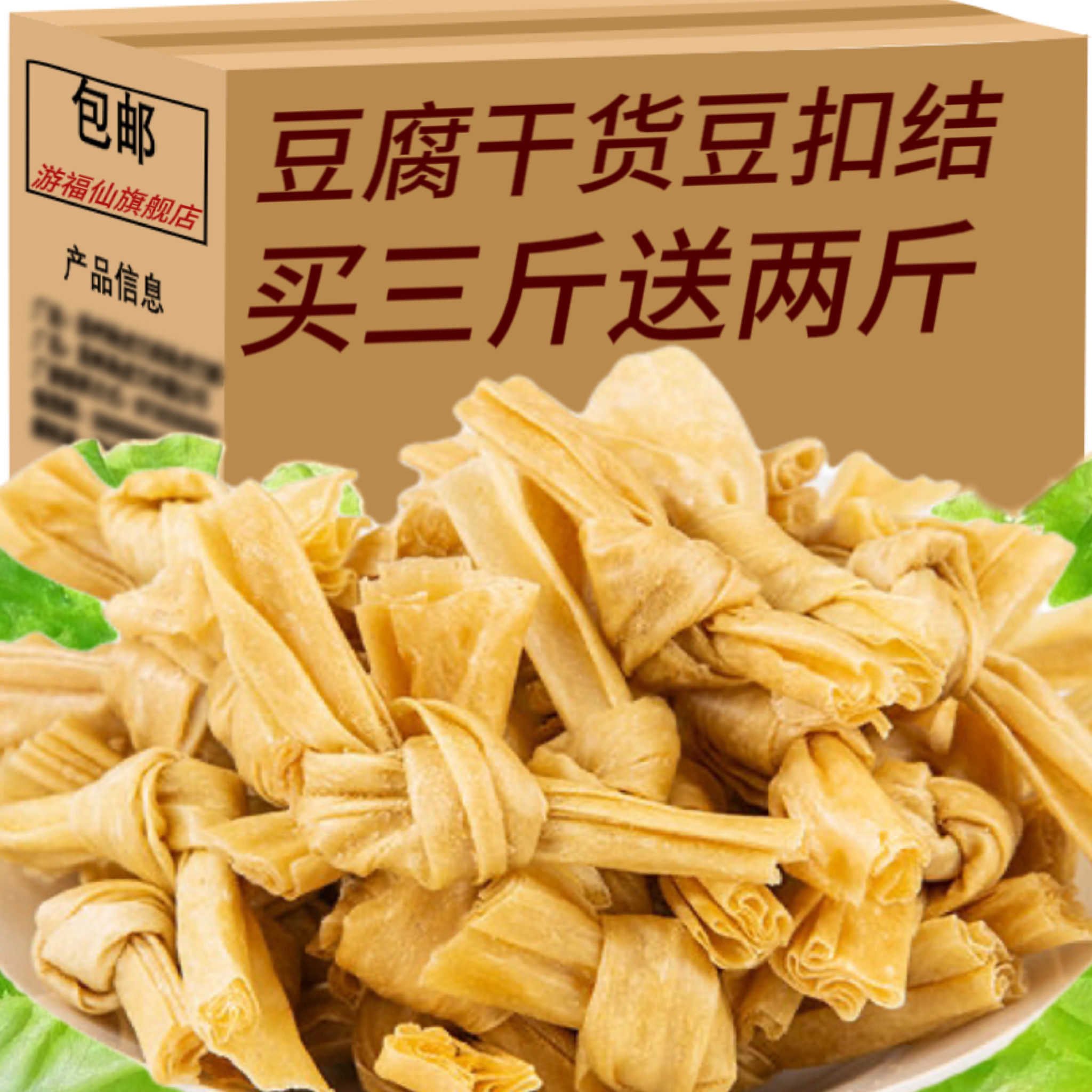 Dried bean knots, bean knots, yuba knots, hot pot ingredients ...