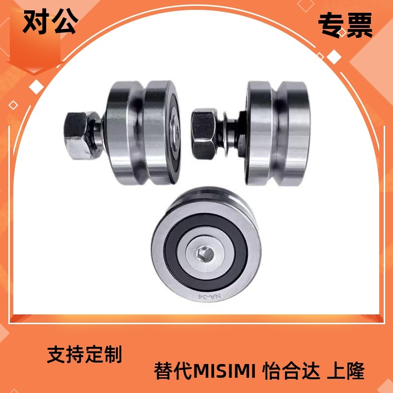 环形滚轮V槽70度带螺杆轴承J25/NA25/NA13/SJ34导轨轴承RE703切角