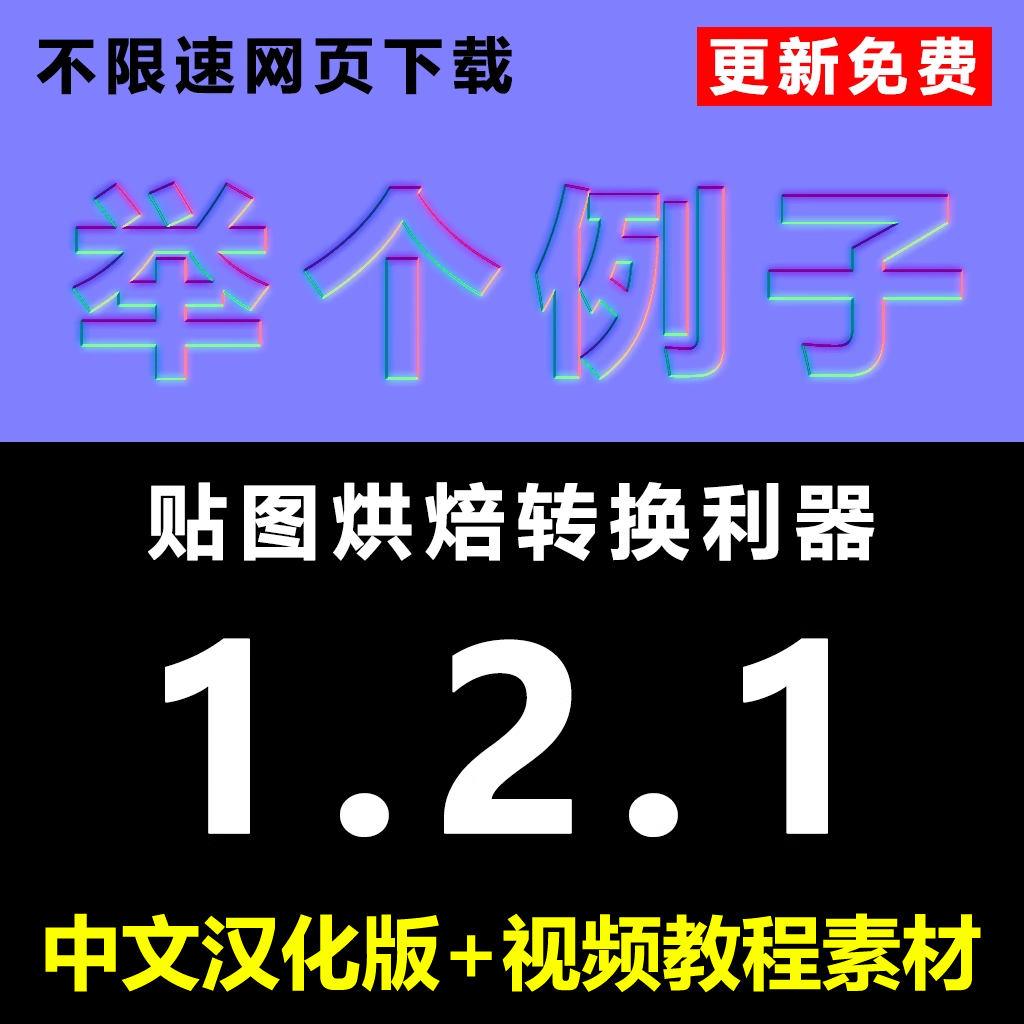 Knald v1.2.1 中文汉化版 纹理贴图生成转换工具可远程安装