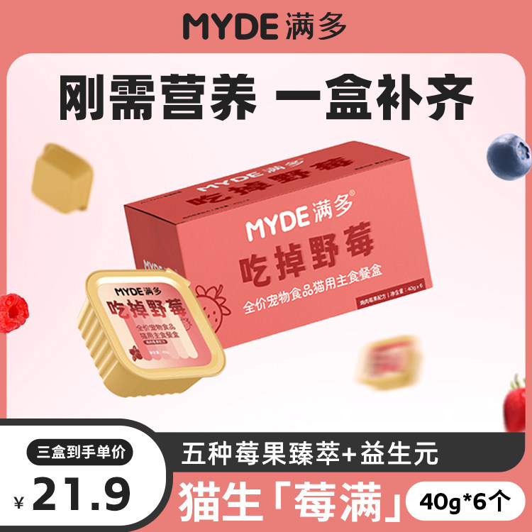 MYDE滿多全價野莓貓糧真的能提升貓咪免疫力和改善腸道健康嗎？