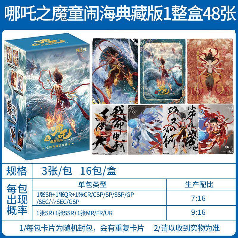 哪吒之魔童闹海2电影典藏版收藏卡GSP龙吟送福卡！动漫迷必抢的盲盒宝藏！-电影演出道具-淘宝好物网
