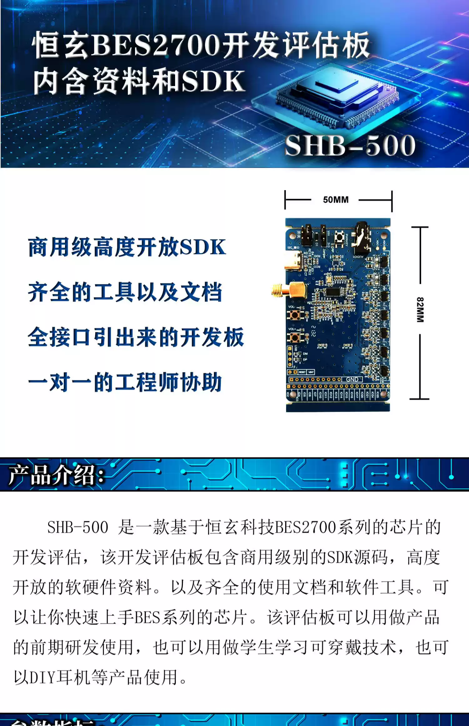 恒玄科技BES2700开发评估板及解决方案