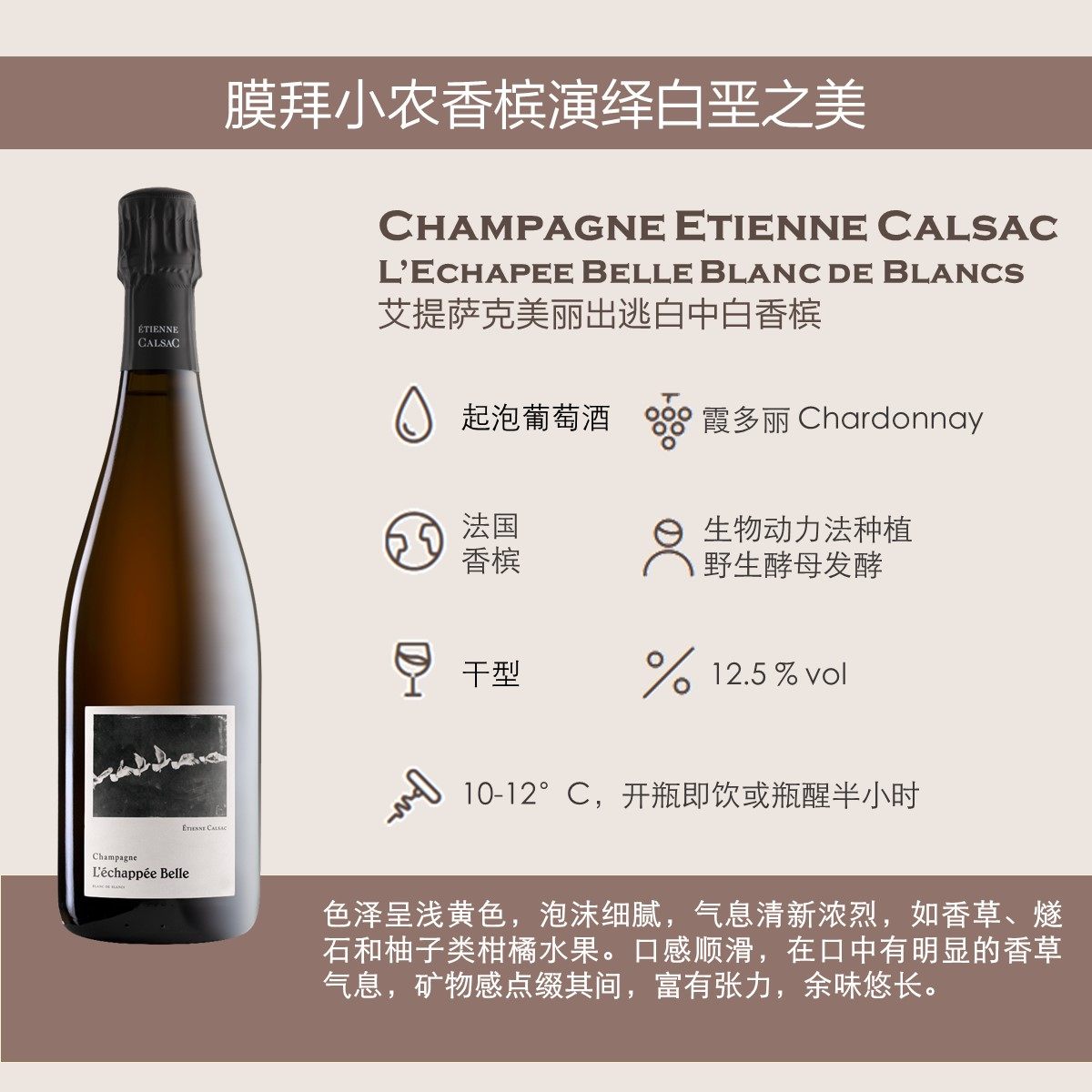 Etienne Calsac 自然派香槟：🥂自然之味，每一口都是法国乡村的馈赠！ -起泡及香槟葡萄酒-淘宝好物网