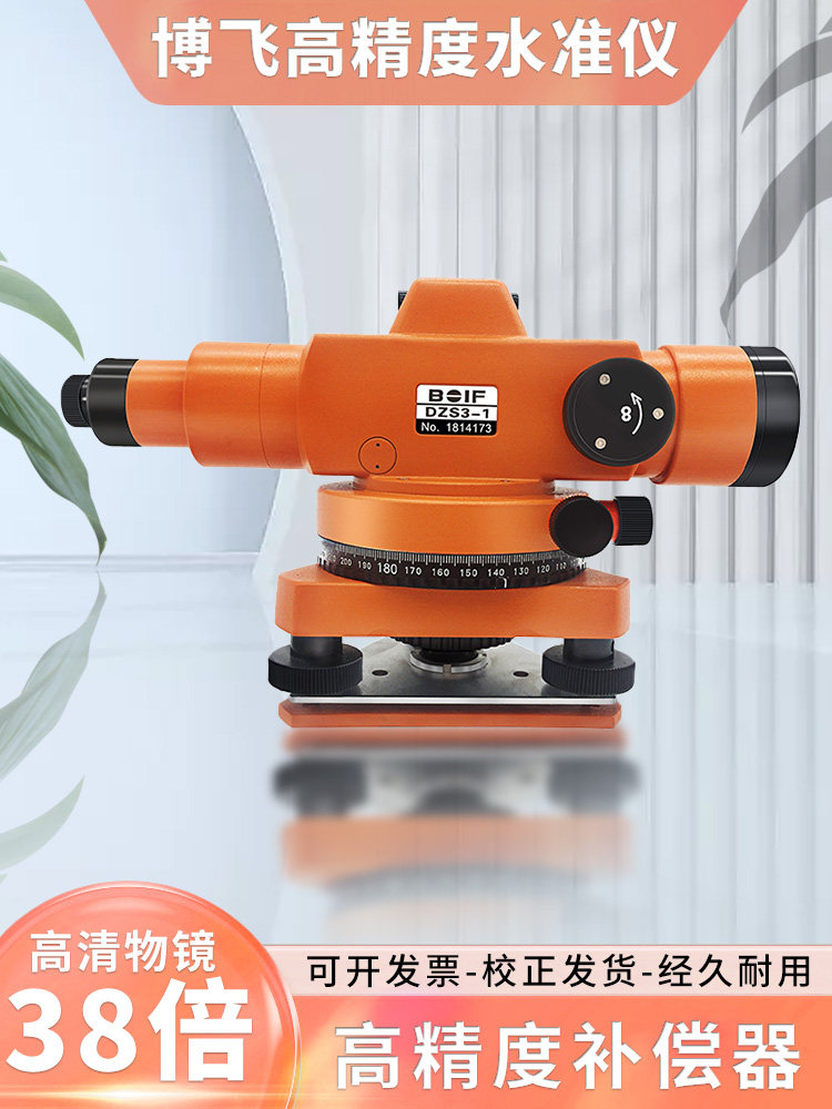 博飞水准仪DZS3-1工程测量DZS3-2TL-2T-36X/38X激光38倍大水平仪
