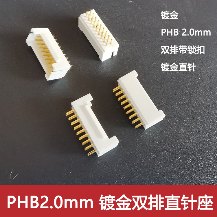 镀金PHB2.0mm 双排带锁扣镀金直针 连接器接插件2*2P-2*12P 镀金-Taobao