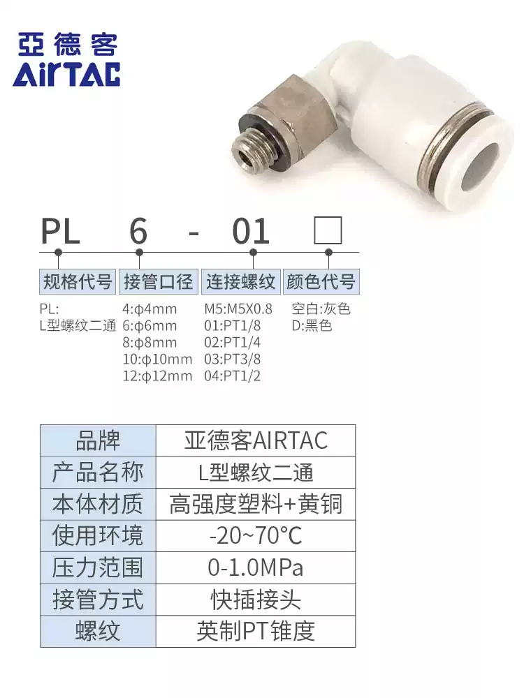 AirTAC亚德客快速接头螺纹弯头 PL10-02 PL1002 PL1002D PL1002-S