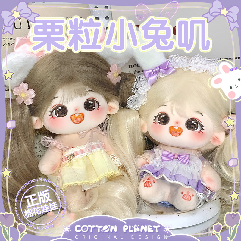 Cotton planet officially licensed chestnut girl 20cm plush: soft, cute ...