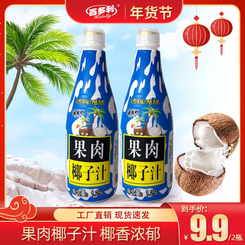 HIDOLLY/百多利椰子汁1.25L*2大瓶装椰子风味饮料醇香椰汁植物饮