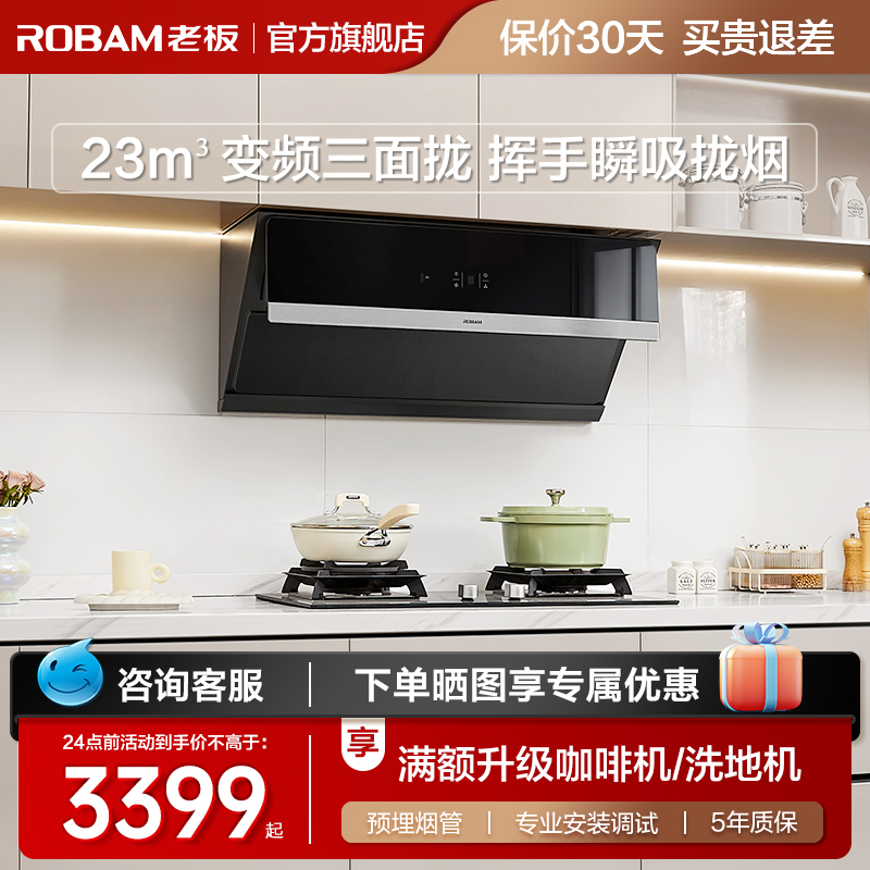 老板变频28X5S吸抽油烟机燃气灶套餐厨房家用灶具套装官方旗舰店-Taobao