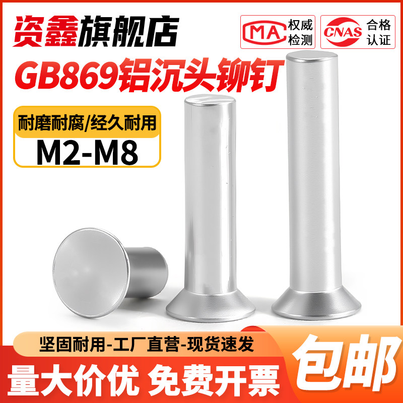 Gb869 aluminum countersunk head rivet percussion flat cone head solid ...