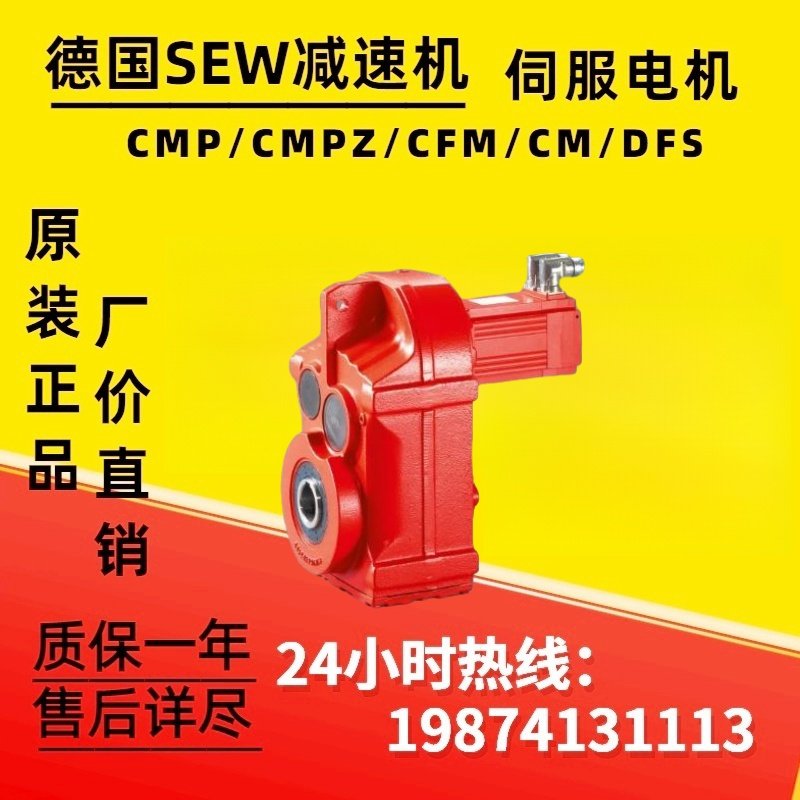 德国SEW伺服电机FAF67 DR2L100L4/BE5HF/TF/EK8S/Z全新原装正品
