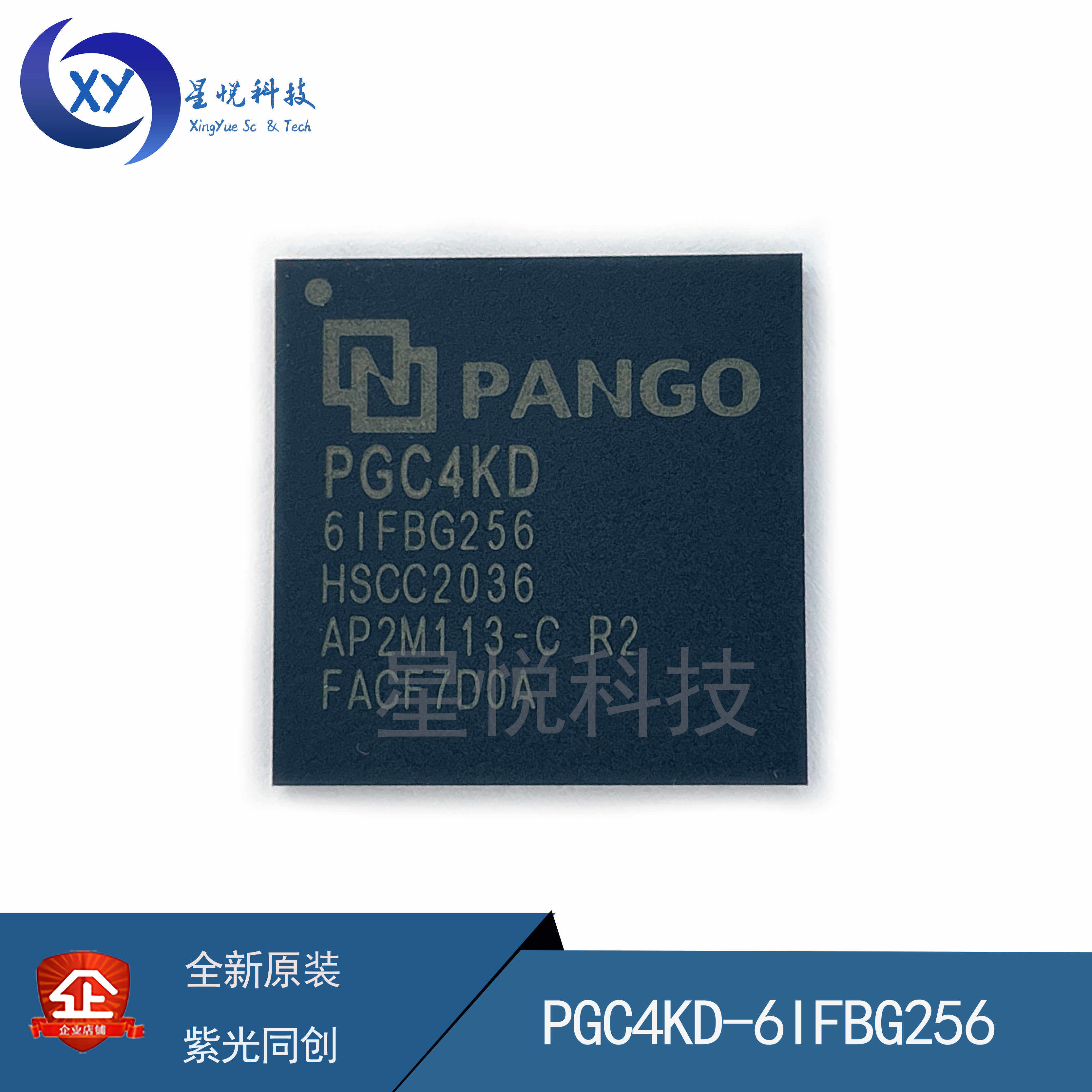 原装正品PGC4KD-6IFBG256 紫光同创FBGA全系列 6IFBG256芯片