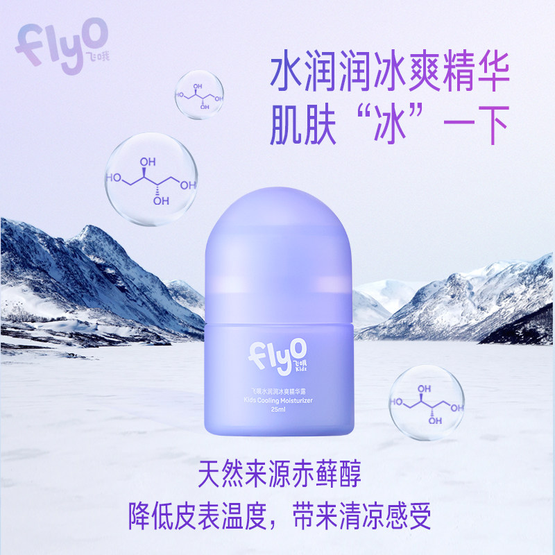 FlyO飞哦水润润冰爽精华露：宝宝夏日保湿新宠，清爽又滋润！-婴童乳液-淘宝好物网