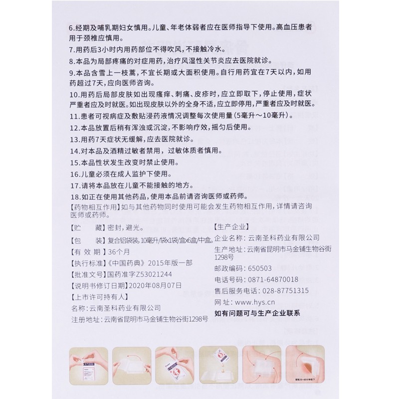 好医生骨痛灵酊10ml*3袋说明书,价格,多少钱,怎么样,功效作用-九洲网上药店