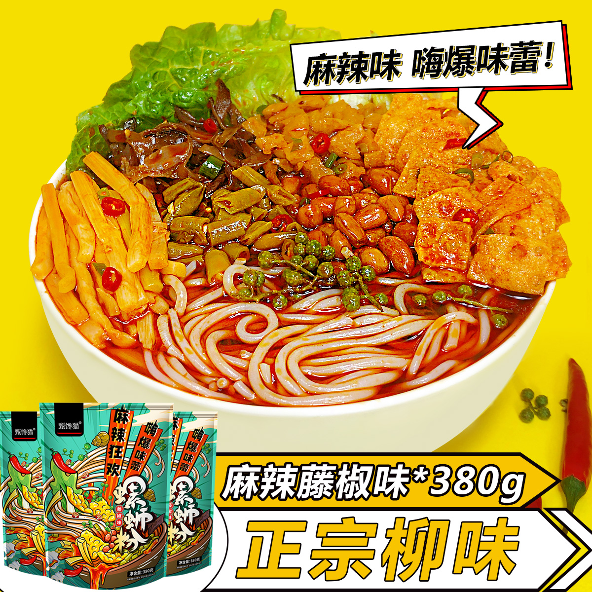 【380g大份量】螺蛳粉正宗柳州风味麻辣螺丝粉箱装螺狮粉包邮藤椒-Taobao