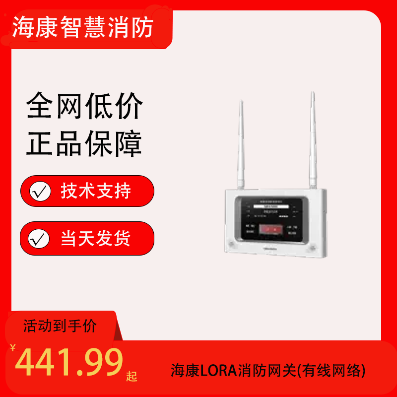 海康LORA消防网关中继器NP-FTZ100-WR
