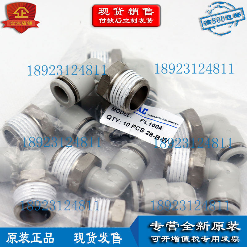 APL/PL1201-SPL1202-S PL1203/04-S不锈钢螺纹快速接头原装亚德客
