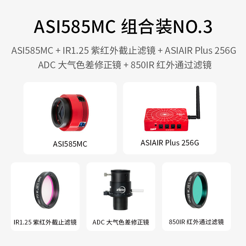ZWO振旺光电ASI585 662MC天文相机组合：🌟探索星空的利器，拍出宇宙级美照！💫-天文望远镜-淘宝好物网