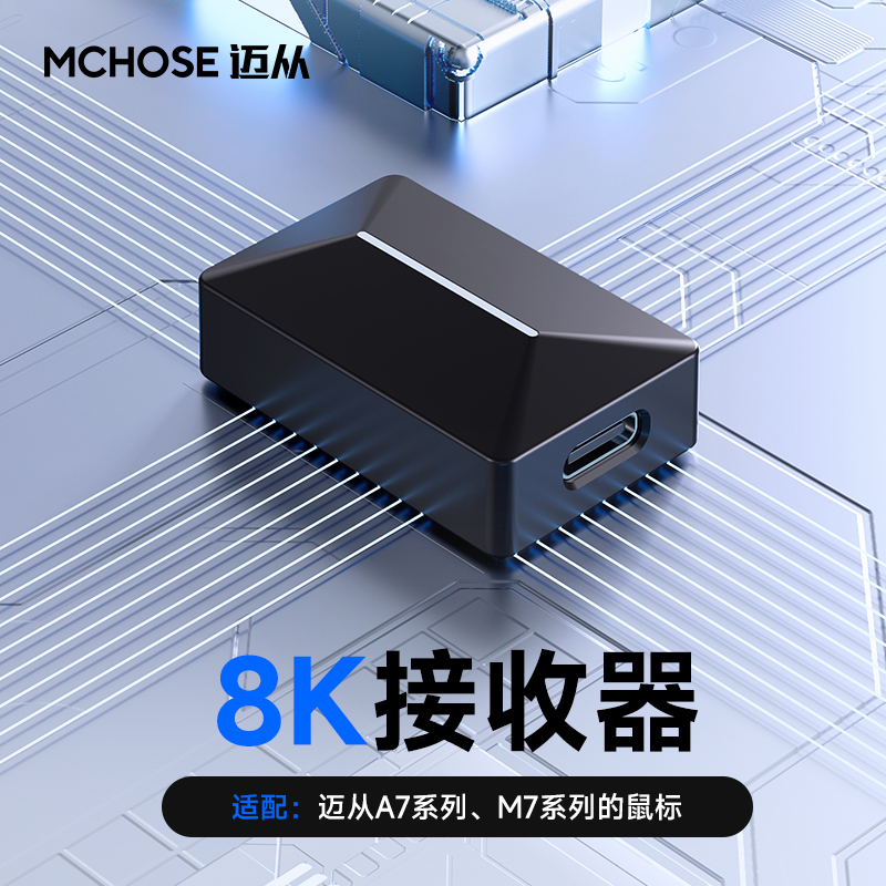 迈从M7/A5/A7/G7系列4K/8K接收器无线鼠标支持4KHz/8KHz回报率评价 - 淘宝网
