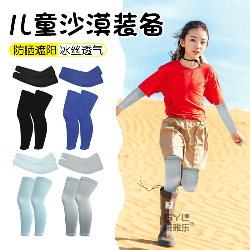 Kids' active sun protection ice silk leg sleeves: a summer essential to ...
