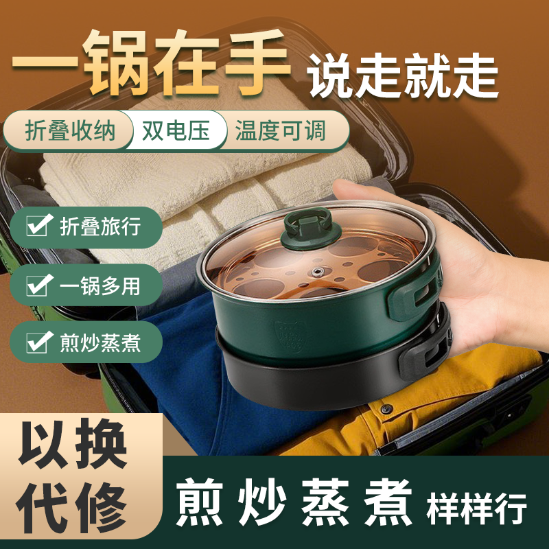 🌟 Travel foldable electric cooker: a kitchen tool for one person to ...