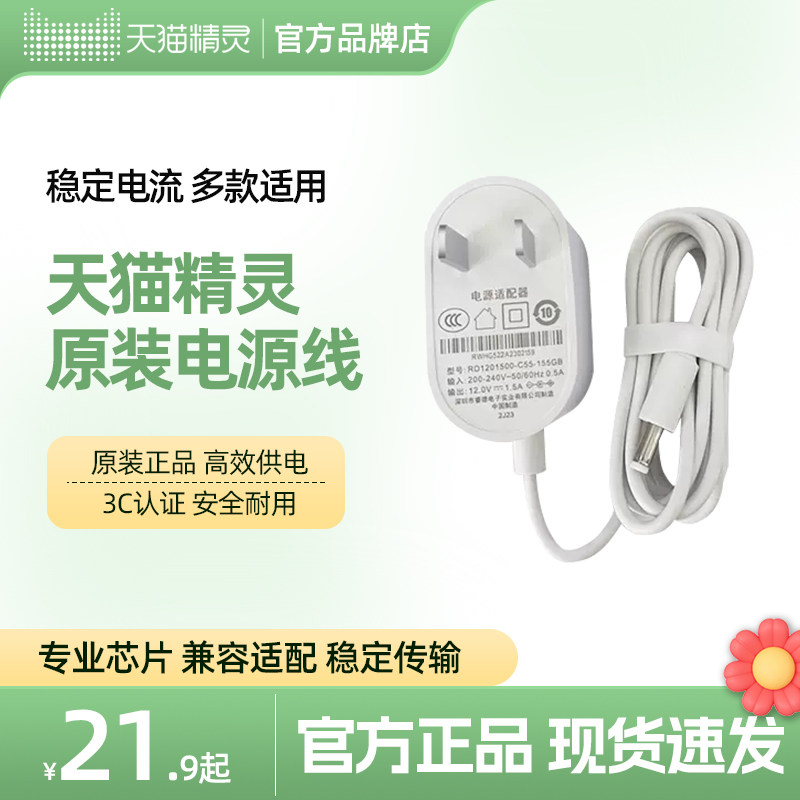 Tmall elf sugar cube r23inx5cc67810v power cord adapter, the charging ...