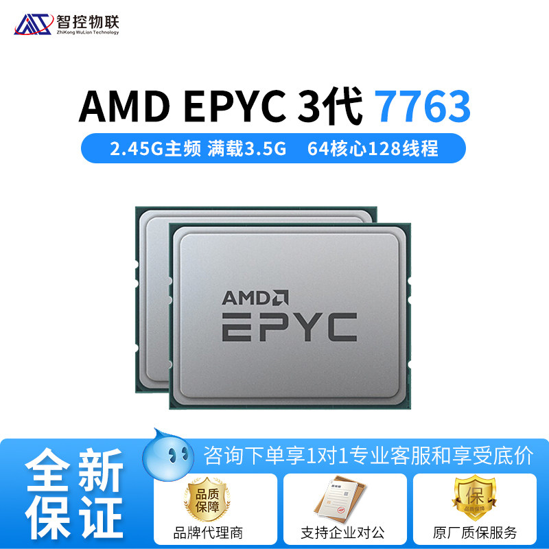 AMD EPYC霄龙第三代7663 7713 7763 7773X服务器工作站CPU处理器