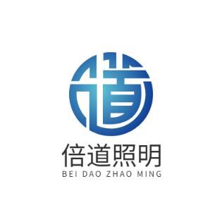 倍道照明