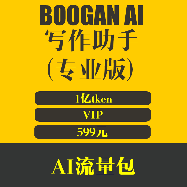 BOOGAN爆肝AI写作助手，ai写小说软件工具，小说大纲软件，小说大纲生成器，小说素材收集器，小说大纲软件，小说素材软件，小说数据分析，小说 ...