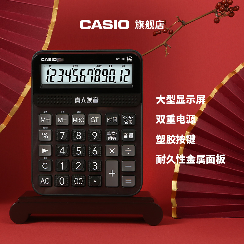 卡西欧GY-120计算器，语音真人发音大号按键，商务送礼首选？-计算器-淘宝好物网
