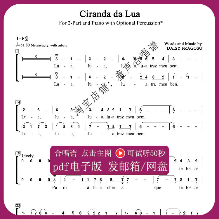 巴西Ciranda Da Lua月之圆圈舞二声部合唱简谱五线钢伴奏正谱音频