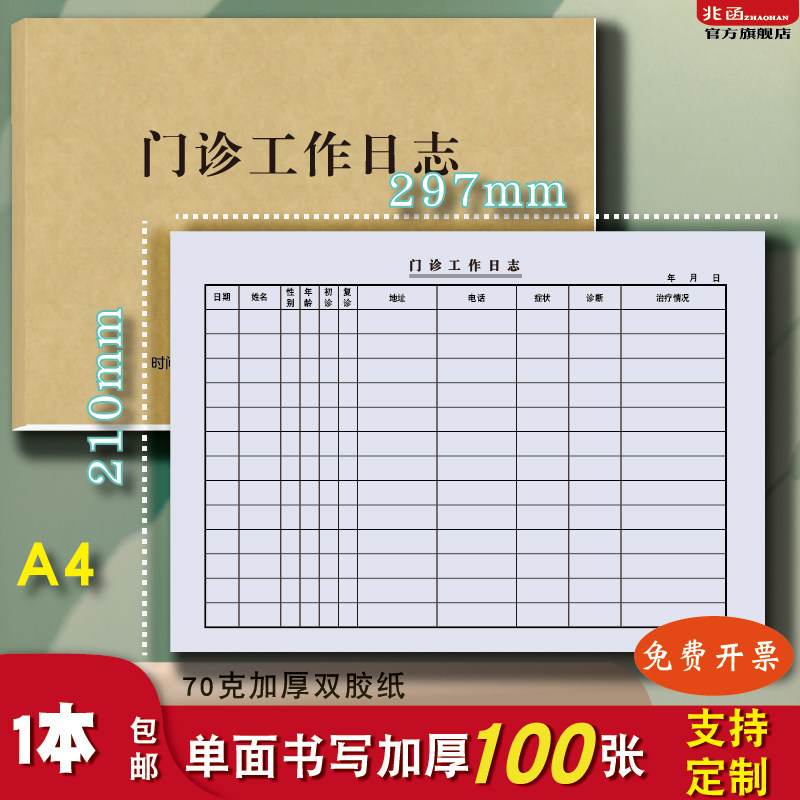 [USD 7.46] Outpatient work log patient's visit log registration book ...