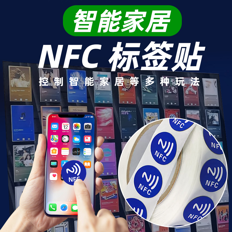 Ntag215电子标签贴NFC芯片贴纸213快捷指令iphone白卡标签贴感应卡WIFI制作播放音乐墙小米碰碰贴nfc音乐墙贴-Taobao