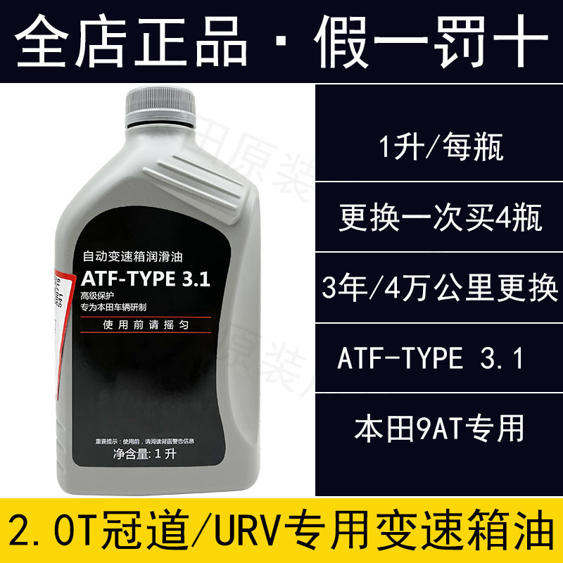 适配2.0T冠道URV的原厂自动变速箱油有哪些特点？本田9AT波箱油与齿轮油有何区别？-手动自动变速箱油-淘宝好物网