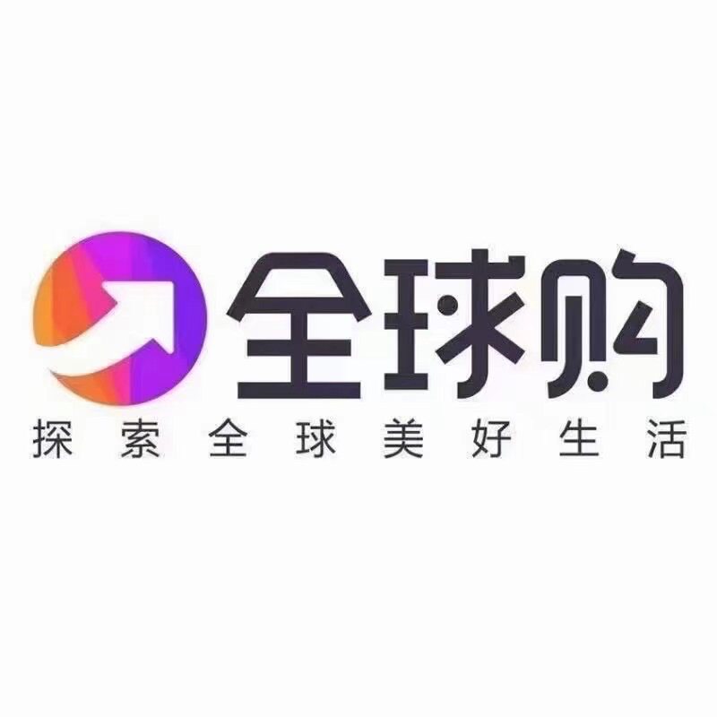 全球严选海外正品购