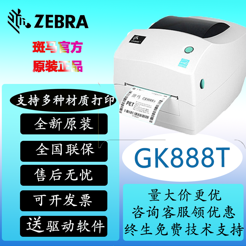 物流新宠！ZEBRA斑马GK888T条码打印机，真的香吗？-PSV-淘宝好物网