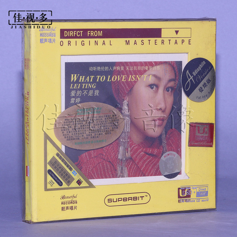 靓声唱片 人声测试 雷婷 爱的不是我 DSD 1CD正版HiFi女声发烧碟-Taobao