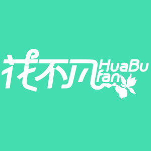 花不凡口腔护理企业店