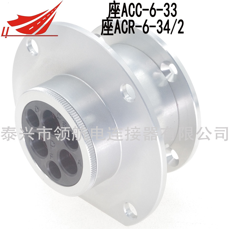 航空插头ACC-6-33 ACR-6-34/2铝合金耐高温抗震动电连接器