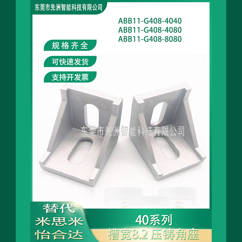 铝角码角件压铸角座怡合达ABB11/13-206/G308/408-4040/4080/8080-Taobao