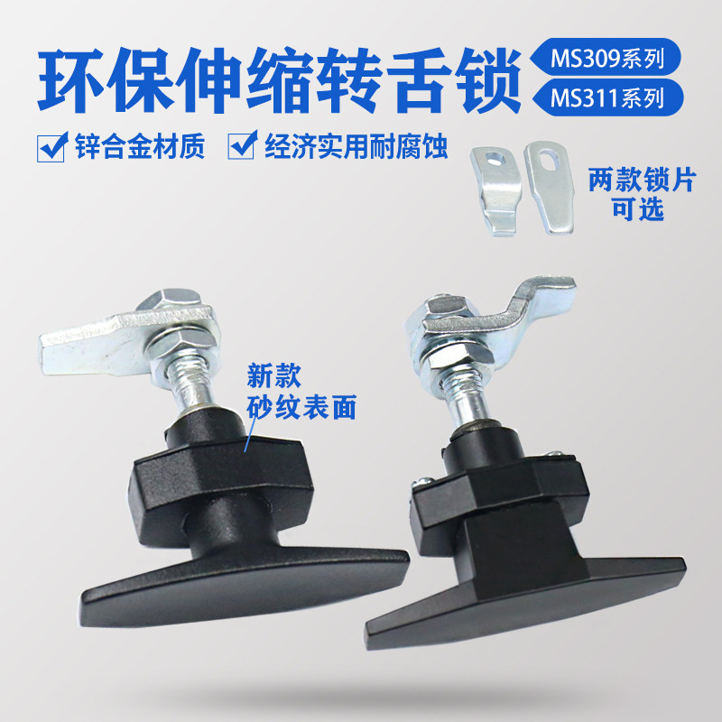 T型锁MS309-3-2环保设备门锁锌合金压紧把手锁MS311压缩式转舌锁-Taobao