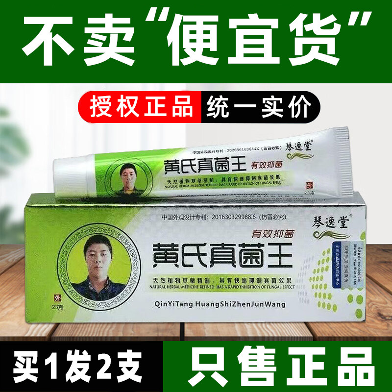 【authentic】huang's fungus king qin yi tang antibacterial cream: herbal ...