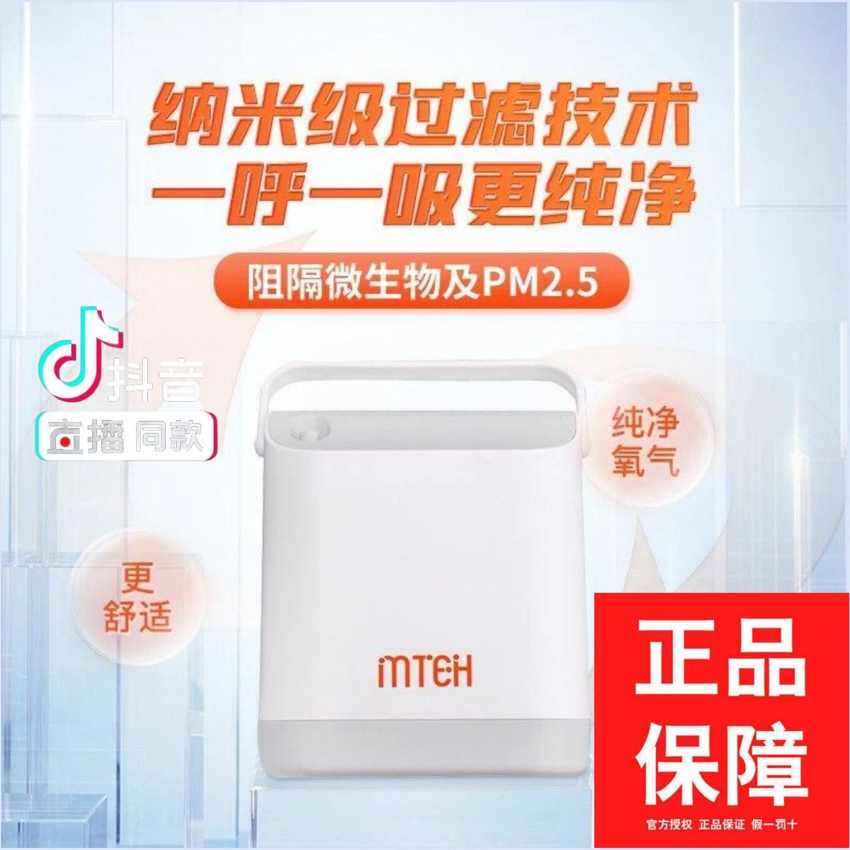 MTEH妙氧家用高原制氧机便携富氧仪户外1.5L旅行户外老人学生运动